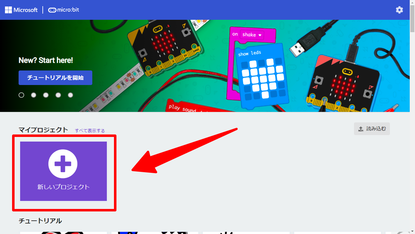 はじめてのmicro:bit | キッズコードレシピ | 30分でつくれる子どもプログラミングレシピ
